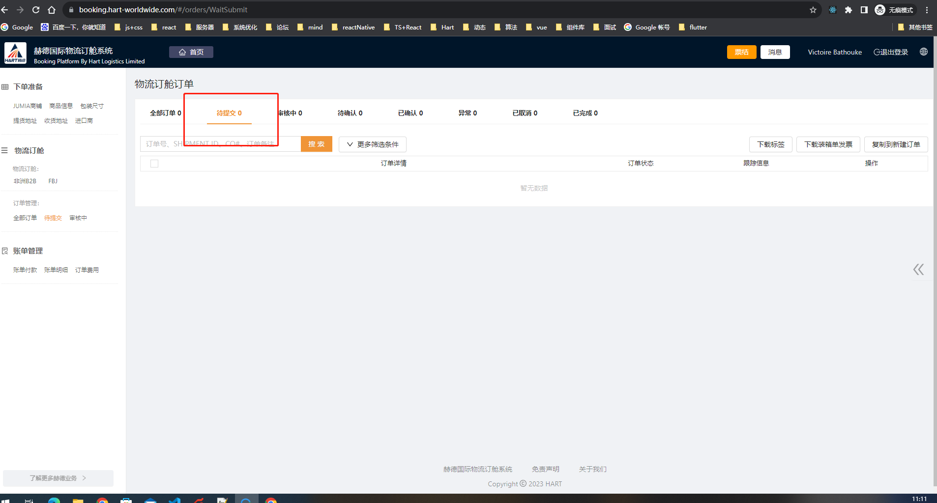 Bug 2924 【海外客户预订单】当在客户端的订单列表删除订单后当前页面的相关的订单号没有变为 待创建订单” 物流管理系统 禅道
